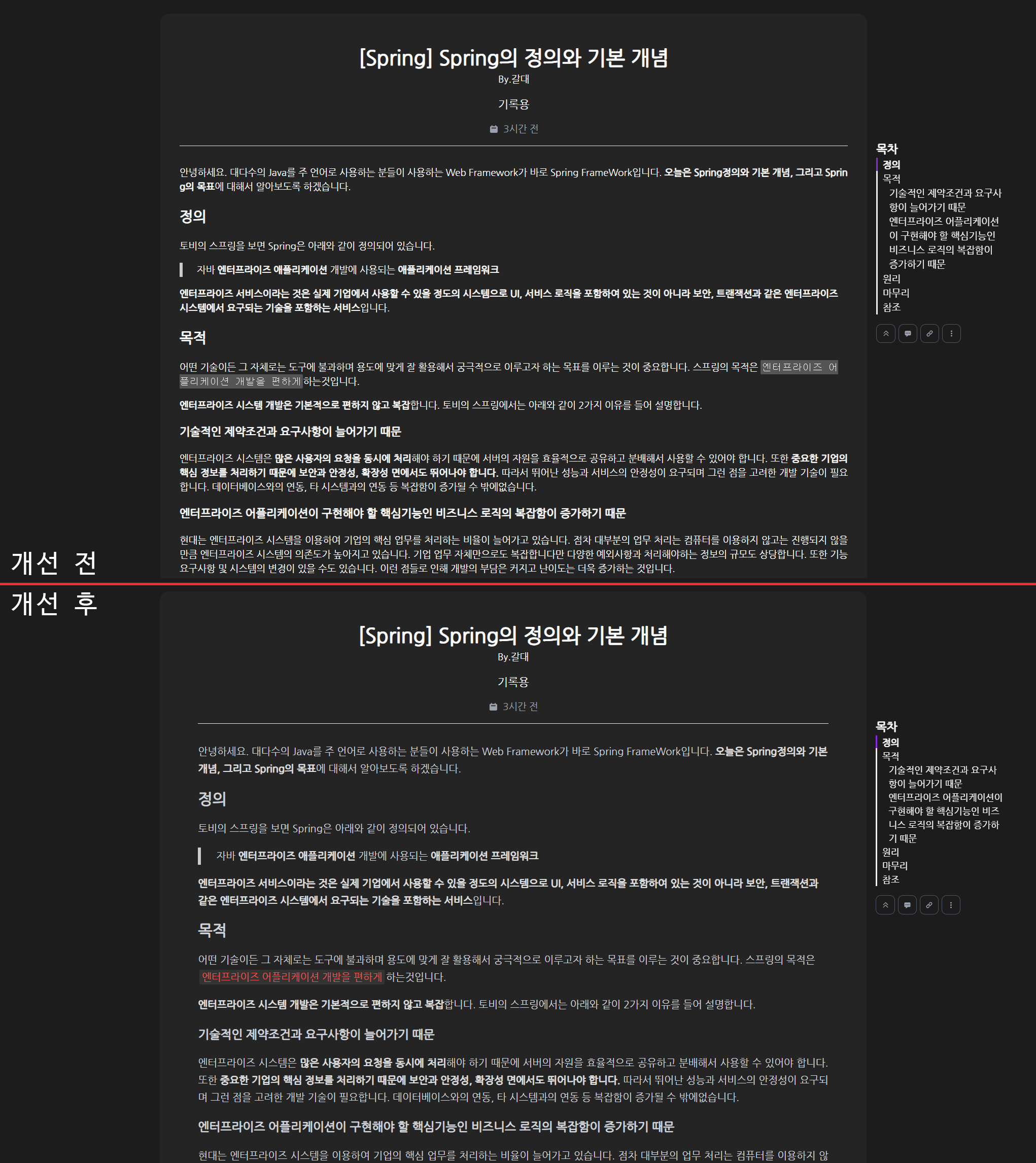 포스트 CSS 개선 전/후 | devLog