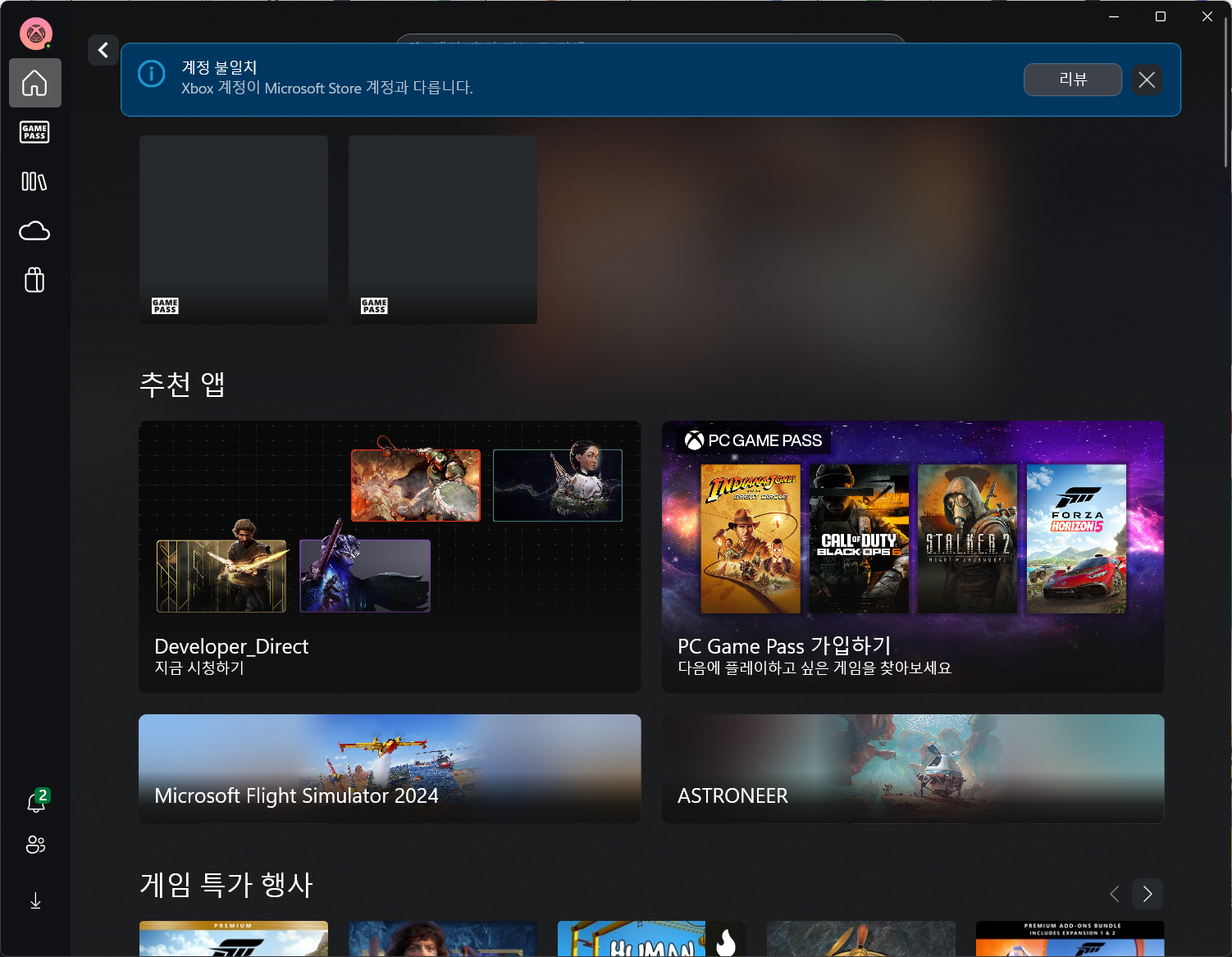 Xbox 계정 불일치 문제 해결하기 | devLog